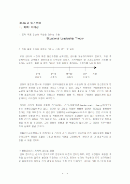 [교양]리더십과 동기부여-1페이지