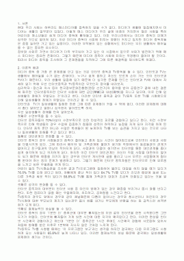 [교양]미디어중독-1페이지