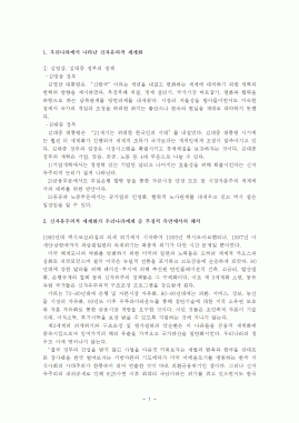 [교양]신자유주의의 세계화와 한국-1페이지