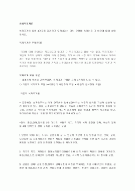 복지국가의_유형_4가지를_정리하고_우리나라는_어느_유형에_속하는지_그_이유에_대해_설명하시오-1페이지