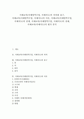 서예교육(서예영역수업, 서예지도)의 의의와 용구, 서예교육(서예영역수업, 서예지도)의 이론, 서예교육(서예영역수업, 서예지도)의 단계, 서예교육(서예영역수업, 서예지도)의 실제, 서예교육(서예지도) 평가 분석-1페이지