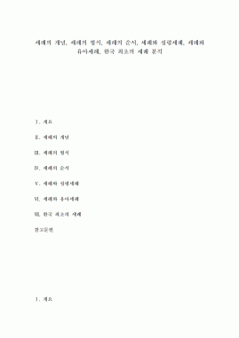 [세례][세례의 개념][세례의 형식][세례의 순서][세례와 성령세례][세례와 유아세례][한국 최초의 세례]세례의 개념, 세례의 형식, 세례의 순서, 세례와 성령세례, 세례와 유아세례, 한국 최초의 세례 분석-1페이지