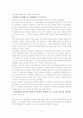 미셸리에 대한 교육행정적 접근 및 분석, 미셸리의 지도성분석-1페이지