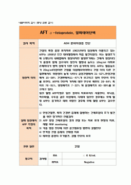 내분비학적 검사-1페이지