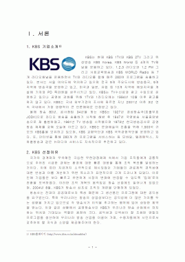KBS 기업분석-1페이지