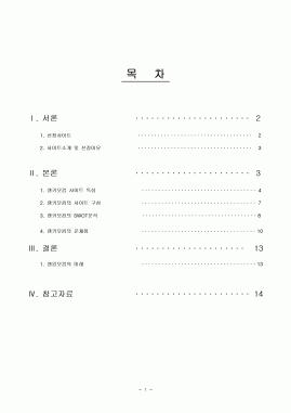 랭키닷컴기업분석-1페이지