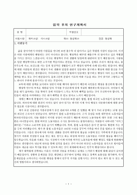 고려대대학원학업계획서-1페이지