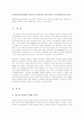 글과생각3공통)교재제1부 옛문인의 글과생각에서 내용요약하고 자신의견해를 글로쓰시오0.-1페이지