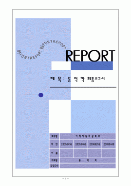 기계자동차공학부 - 동역학-1페이지