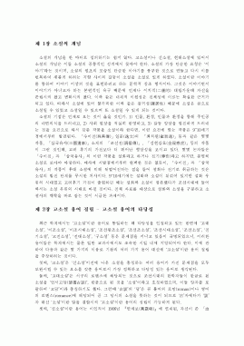 고전소설사-1페이지