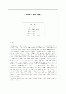 남북국시대의 최치원 그의 삶과 문학(고전문학작가론)-1페이지