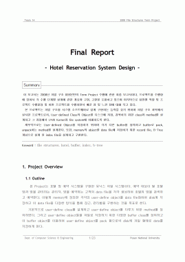 정보컴퓨터공학 - Hotel Reservation System Design-1페이지