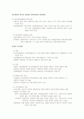 경찰학총론 기말고사-1페이지