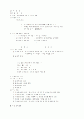 교육과정에 대한 내용-1페이지