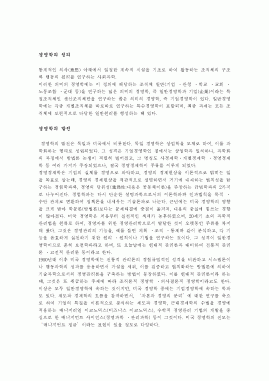 경영학의정의-1페이지