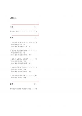 외식업체견학외식산업의미래와이외공의전망-1페이지