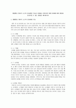 월령별로 영아기 소근육 운동발달 기능을 설명하고 양육자가 발달 단계에 따라 발달을 증진시킬 수 있는 방법을 제시-1페이지