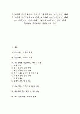 [속담]속담(명언, 격언) 유형과 가치, 심리유형별 속담(명언, 격언) 사례, 속담(명언, 격언) 관용표현 사례, 여자관련 속담(명언, 격언) 사례, 영어 속담(명언, 격언) 사례, 조선시대,독서관련 속담(명언,격언) 사례-1페이지