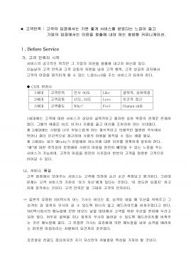 창의적 고객만족 제약회사 연수자료-1페이지