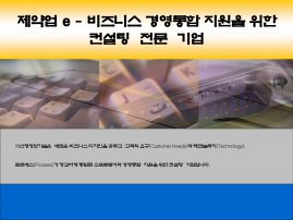 (주)신영정보기술_제약업제안서-1페이지