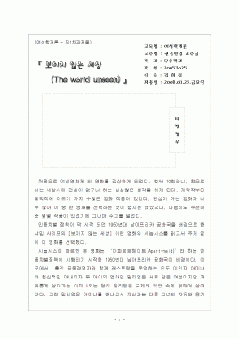 여성학개론감상평-1페이지