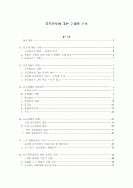 공포영화에 대한 이해와 분석-1페이지