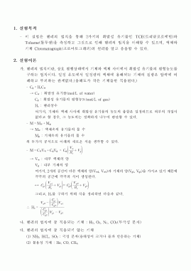 Henrys Law Constant(결과Report)-1페이지