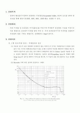 Four Reactor of Sedimentation(결과 Report)-1페이지