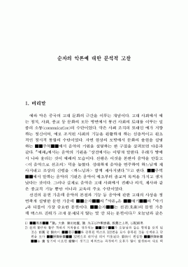 순자의 악론에 대한 분석적 고찰-1페이지