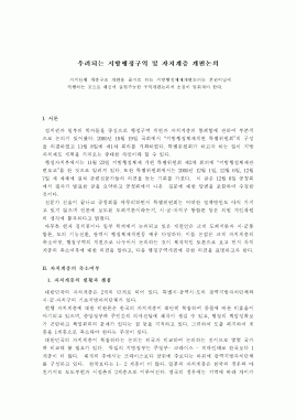 행정구역개편론에 대한 비판-1페이지