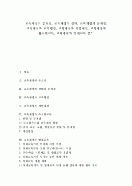 [교육재정][교육행정][지방재정][유치원교육][영재교육]교육재정의 중요성, 교육재정의 실태, 교육재정의 문제점, 교육재정과 교육행정, 교육재정과 지방재정, 교육재정과 유치원교육, 교육재정과 영재교육 분석-1페이지