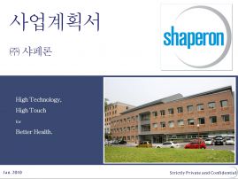 Shaperon_Korea  패혈증 항암면역세포 항체 의약품개발 사업계획서-1페이지