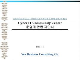 Cyber IT Community Center사업계획서-1페이지