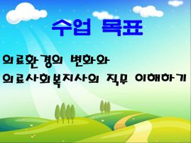 의료사회복지사  직무 이해하기-1페이지