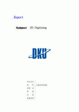 3D Digitizing 시험목적, 시험이론, 시험방법, 주의사항, 시험결과 포함,전위차계(potentiometer)의 외형치수-1페이지