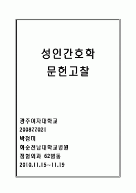 대퇴골두무혈성괴사문헌고찰-1페이지