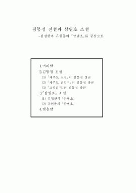 김통정 전설과 삼별초 소설-1페이지