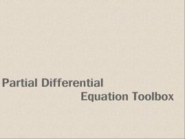 Partial Differential Equation Toolbox 10장-1페이지