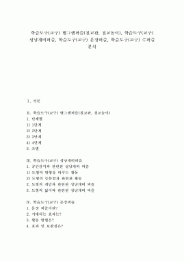 [학습도구][교구][탱그램퍼즐][칠교판][성냥개비퍼즐][문장퍼즐][수퍼즐]학습도구(교구) 탱그램퍼즐(칠교판, 칠교놀이), 학습도구(교구) 성냥개비퍼즐, 학습도구(교구) 문장퍼즐, 학습도구(교구) 수퍼즐 분석-1페이지