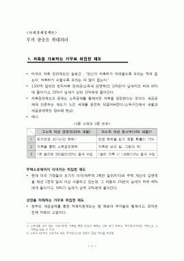 사회경제정책론 부의 창출을 확대하라-1페이지