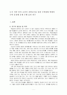 특수 교육 수학장애 논문요약-1페이지