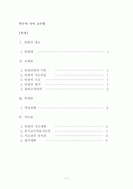 특수아 국어교수법-1페이지