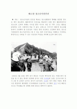 청소년_활동-chapter11-청소년시설안전(수정)-1페이지
