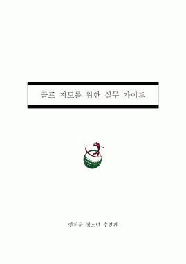 핸드메이드 골프교재-1페이지