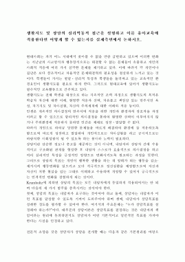 생활지도 및 상담의 심리역동적 접근을 설명하고 이를 유아교육에 적용한다면 어떻게 할 수 있는지를 실제측면에서 논하시오.-1페이지