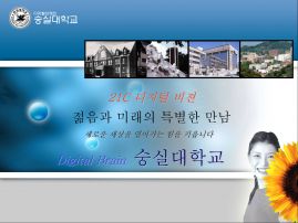 2003 브레인디지탈 숭실대학교 프리젠테이션-1페이지