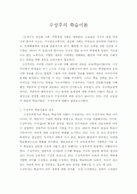 구성주의_학습이론-1페이지