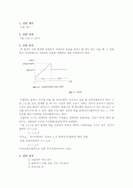 마찰계수, 결과레포트 -1페이지