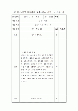 초등학교 골프학습지도안(33회차)-37page-1페이지