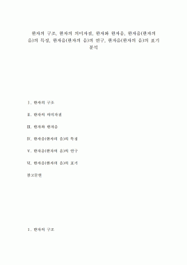 [한자][의미자질][한자음][한자음][한자의 음][한자음(한자의 음)연구][한자음(한자의 음) 표기]한자 구조, 한자 의미자질, 한자와 한자음, 한자음(한자의 음) 특징, 한자음(한자의 음)연구, 한자음(한자의 음)표기-1페이지